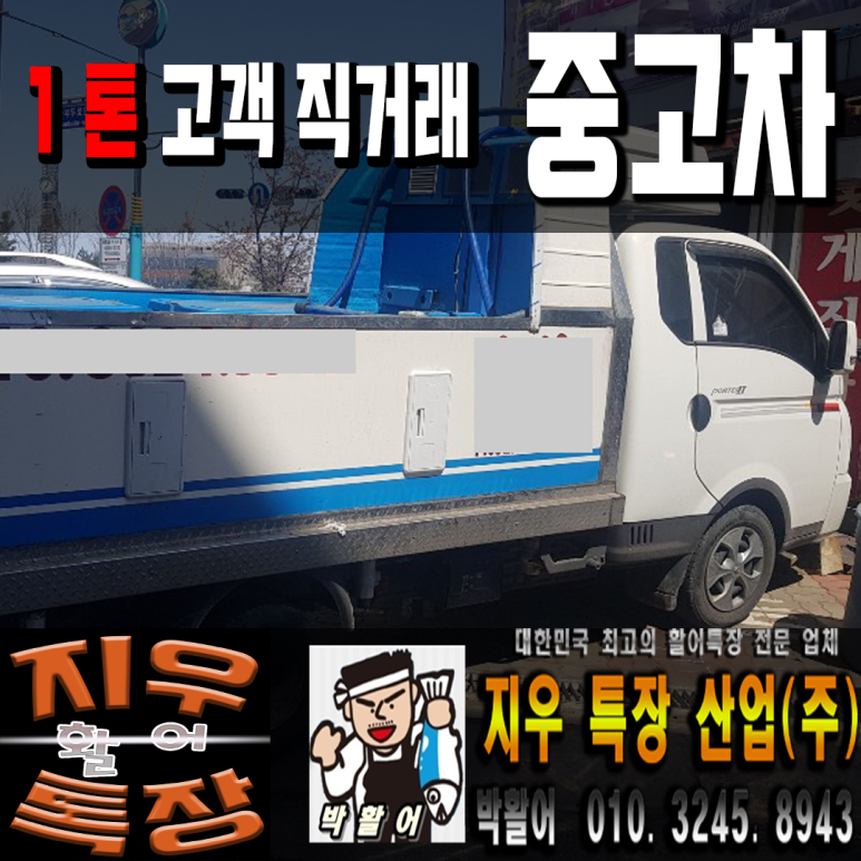 활어차 고객 활어차 소개 2018년형 포터활어차 고객 1톤활어중고차 포터2활어차 네이버 블로그