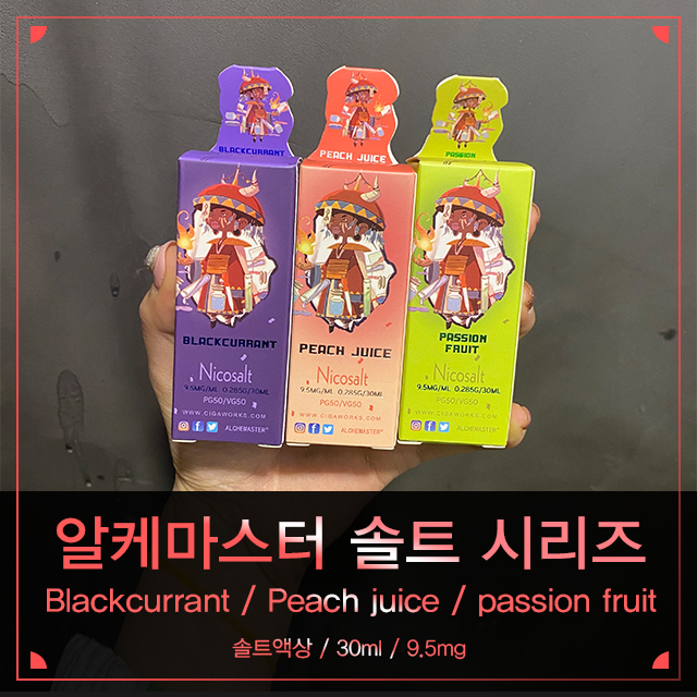 알케마스터 신상 솔트시리즈 블랙커런트 피치쥬스 패션후르츠 별내 전자담배 네이버 블로그