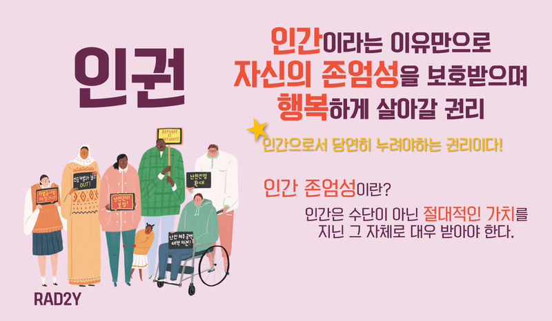 고1 통합사회 17 4 1 인권의 의미와 특징 네이버 블로그
