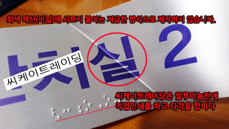 실과명점자안내판 점자안내 실과명점자판 실명점자판 점자명판 점자표찰 점자판 점자문패 씨케이트레이딩