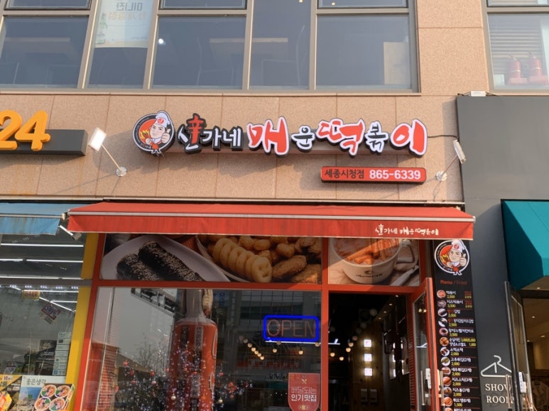 세종 보람동맛집 신가네매운떡볶이 세종시청점 네이버 블로그