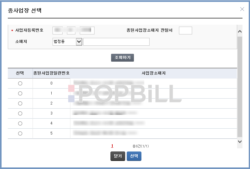종사업장번호 기재하여 전자세금계산서 발행하기 네이버 블로그