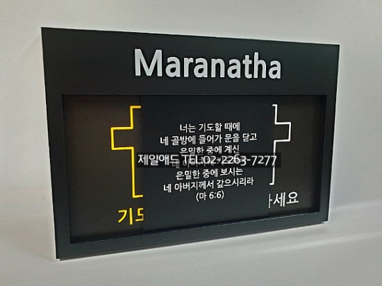 507 재실부재중표지판 개인기도실 중보기도실 교회표찰 재실중 표시 재중표지판 재실 부재중 부재 퇴근 퇴실 회의중 공실 기도중