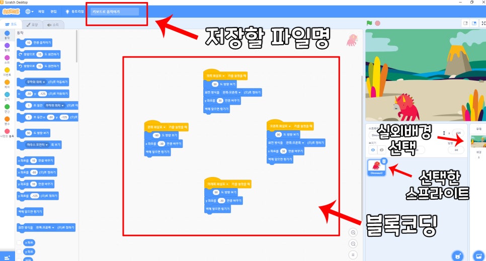 스크래치 .sb3파일 저장과 불러오기 실행을 해보아요 : 네이버 블로그