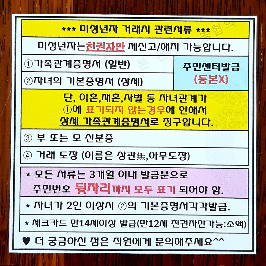 Kb국민은행 농협 신한은행 우리은행 미성년자 통장개설 만들기 초등학생 아이 주식 계좌 발급시 필요한 서류 네이버 블로그