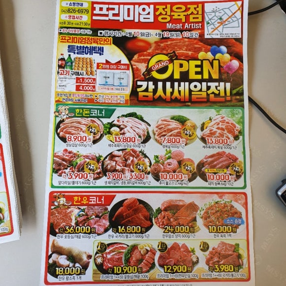 프리미엄정육점 전단행사중입니다♡ 네이버 블로그