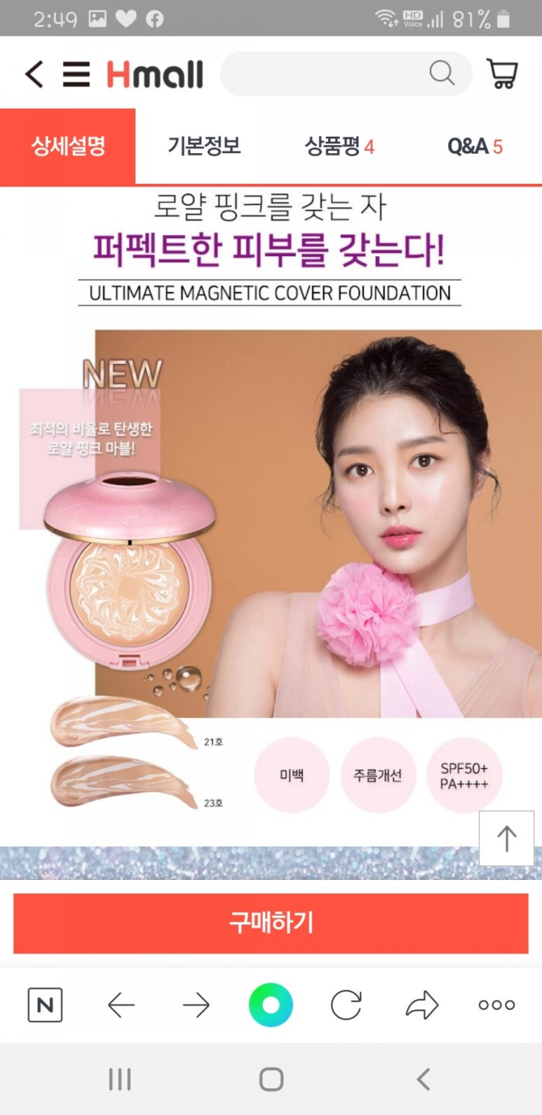 퍼펙트 스킨 매그너틱 메가 파운데이션 Pink 네이버 블로그