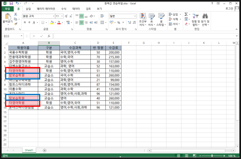 엑셀 중복값 찾기 제거하기 그리고 실수하기 쉬운 오류 동명이인 중복 값 제거 네이버 블로그