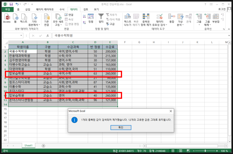 엑셀 중복값 찾기 제거하기 그리고 실수하기 쉬운 오류 동명이인 중복 값 제거 네이버 블로그