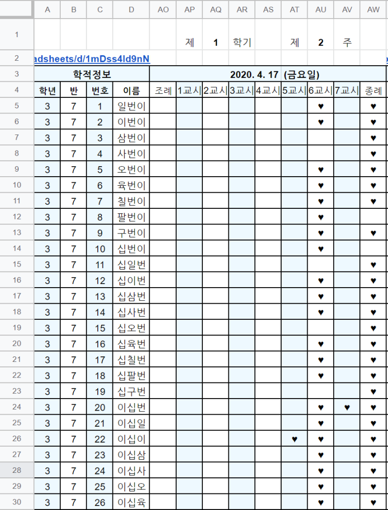 자동 온라인 출석부체크리스트 만들기 구글 설문지 스프레드시트 네이버 블로그