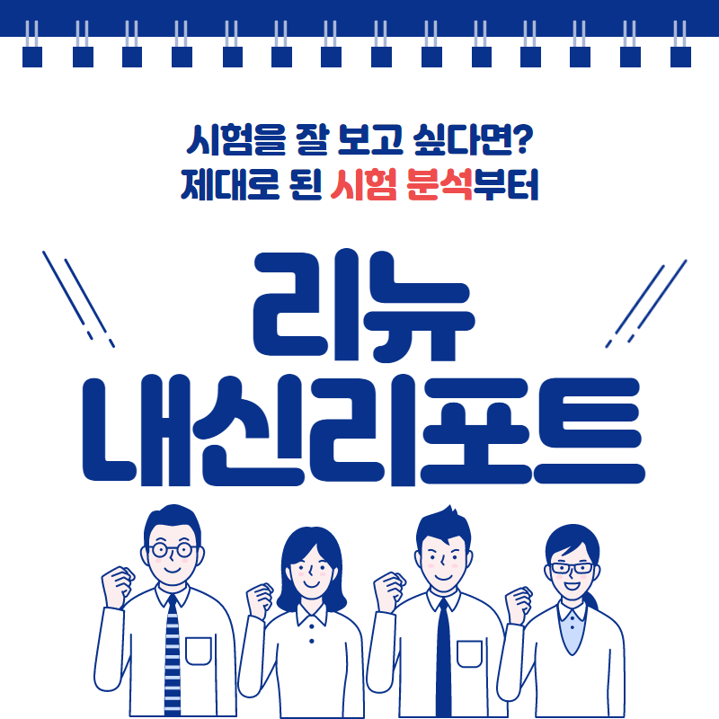 명덕외고 영어학원 2020년 3학년 중간고사 내신 기출 분석 목동 리뉴어학원 네이버 블로그