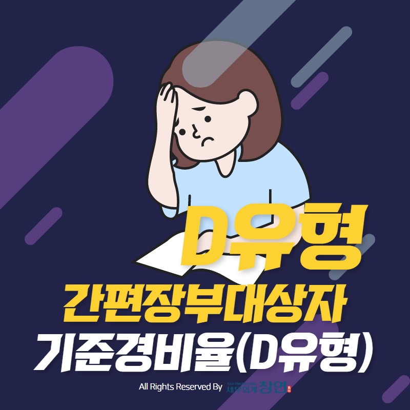 기장의무 판단 간편장부대상자 복식부기의무자 네이버 블로그