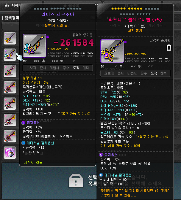 메이플 부캐 육성팬텀 앱솔세트 무기30퍼작 주스탯10000 스공260만 카루타and카오스핑크빈 트라이 네이버 블로그