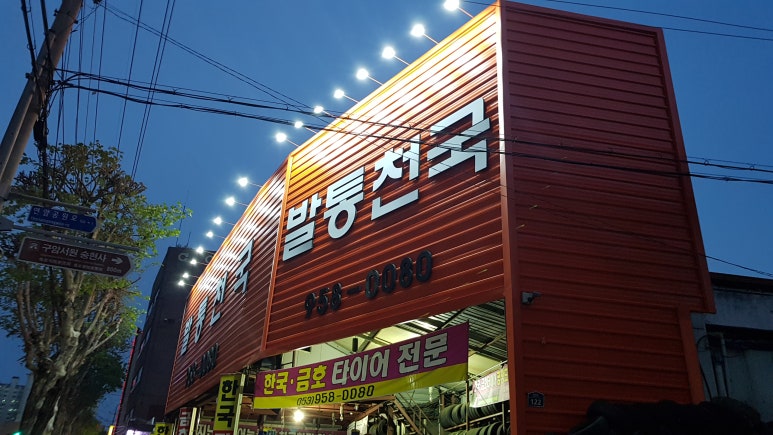 대구타이어 싼곳 대구유통단지타이어싼집 대구북구타이어 발통천국에서 포터 휠타이어교체 네이버 블로그