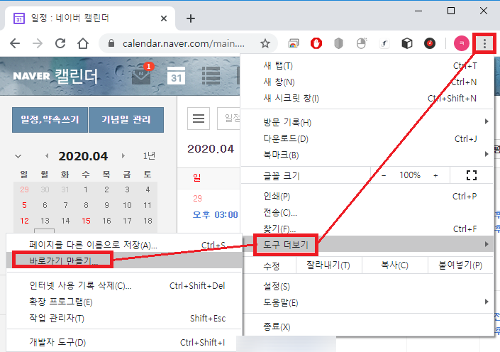 네이버캘린더 바탕화면 설치방법 Pc 모바일 네이버 블로그
