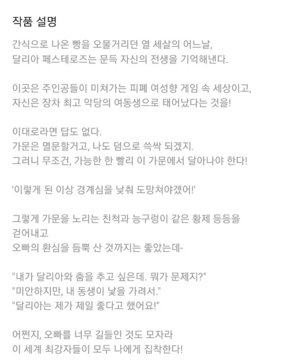 로판 소설 세계관 최강자들이 내게 집착한다 네이버 블로그