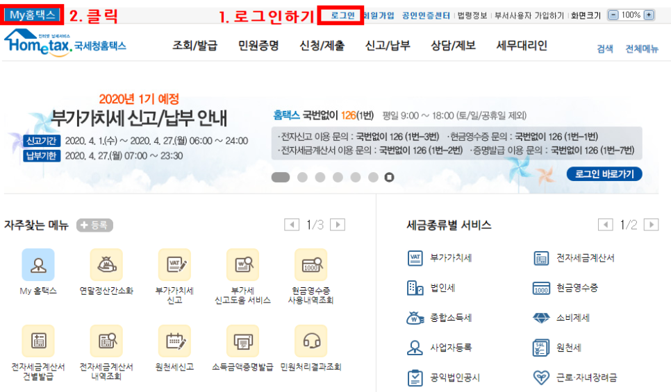 홈택스 부가가치세부가세 신고서 출력하는 방법 네이버 블로그