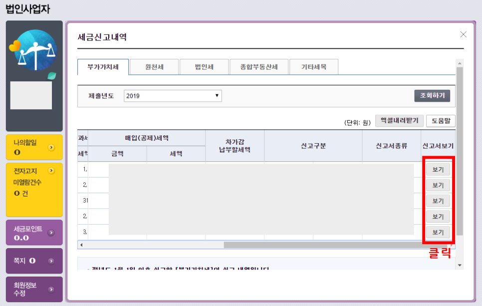 홈택스 부가가치세부가세 신고서 출력하는 방법 네이버 블로그