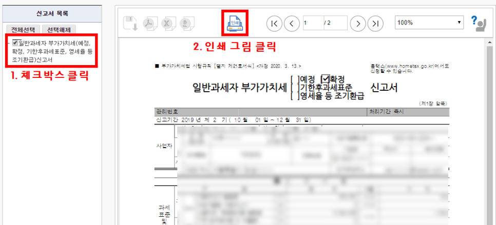 홈택스 부가가치세부가세 신고서 출력하는 방법 네이버 블로그