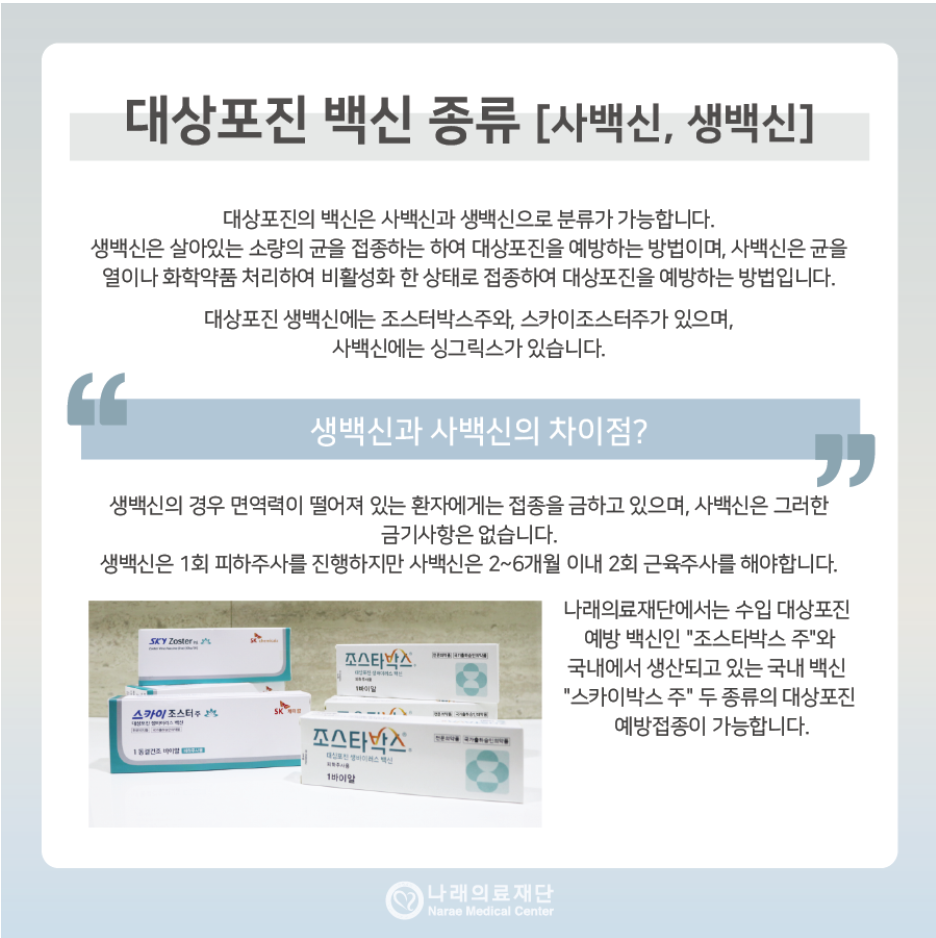 대상포진 예방접종 나이 횟수 가격 조스타박스 스카이조스터주 네이버 블로그