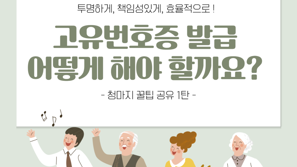 고유번호증 고유번호증 발급방법 네이버 블로그