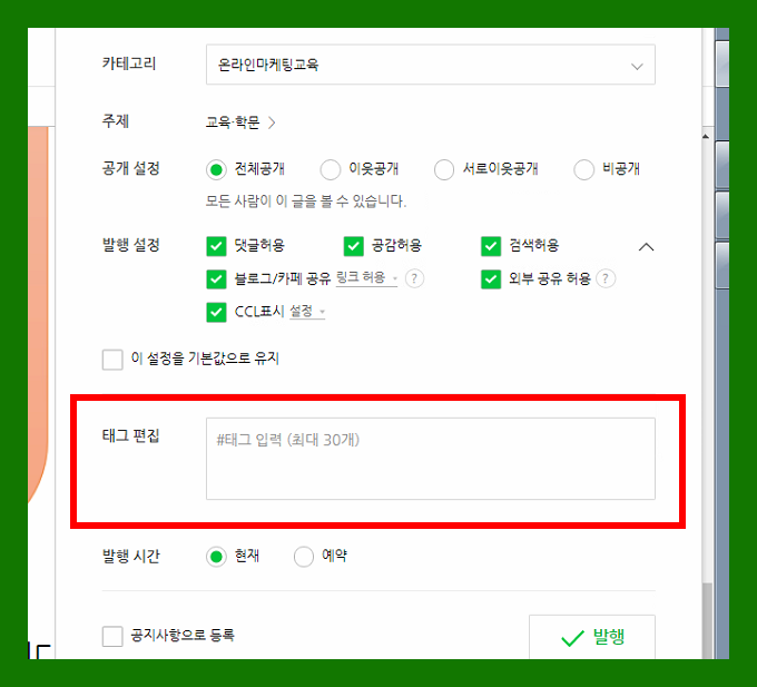블로그 태그 사용방법 : 네이버 블로그