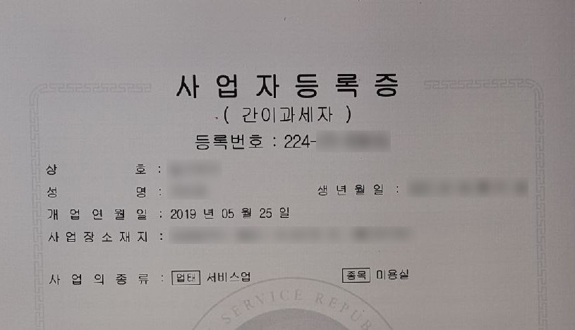 간이과세자 배제업종과 배제기준 알고 사업자등록하자 네이버 블로그