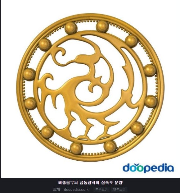 삼족오(三足烏)의 일반적인 의미는...영어번역 : 네이버 블로그