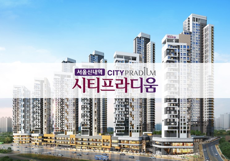 신내역 시티 프라디움 모델하우스and분양가 정보 네이버 블로그