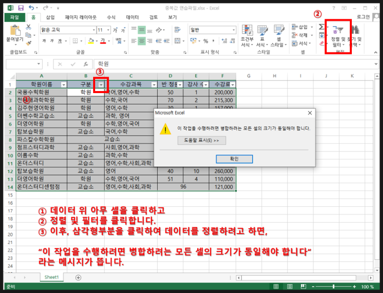 엑셀 필터 정렬시 오류 병합 된 셀 찾기 병합하려는 모든 셀의 크기가 동일해야 합니다 네이버 블로그