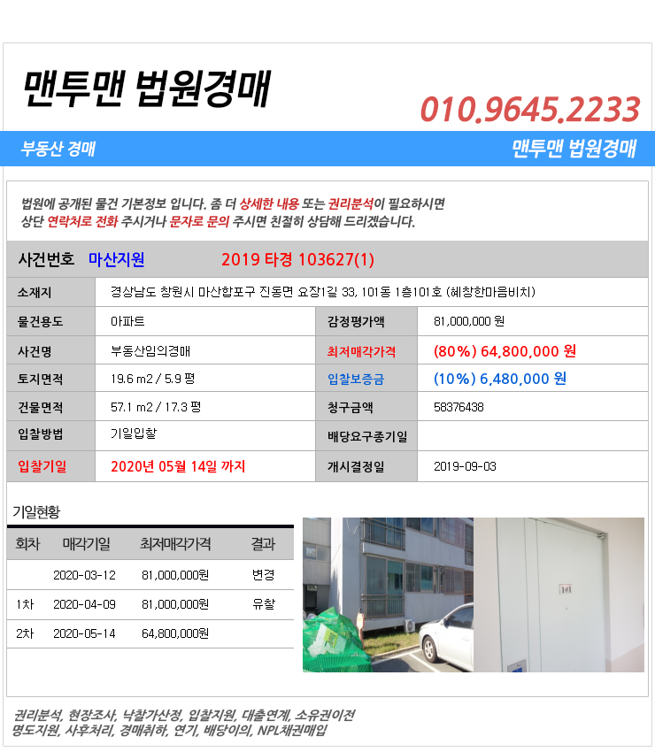 경상남도 창원시 마산합포구 진동면 요장1길 33 101동 1층101호 혜창한마음비치 네이버 블로그