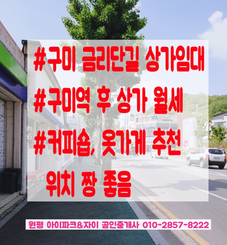 구미 금리단길 상가 임대구미역 후문 상가 임대 위치 좋아요 거래완료 네이버 블로그