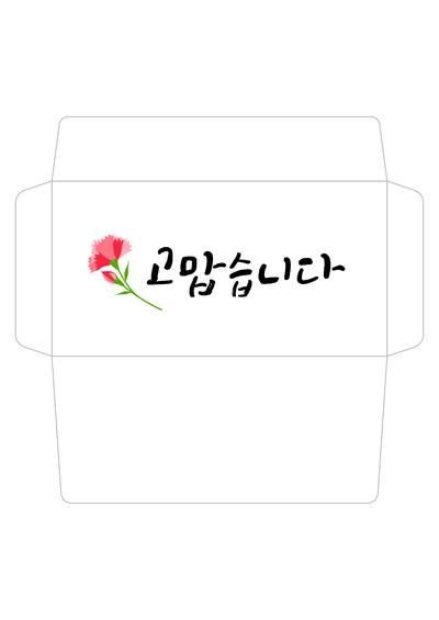 다운출력 어버이날 카네이션 용돈봉투 도안 모음 네이버 블로그