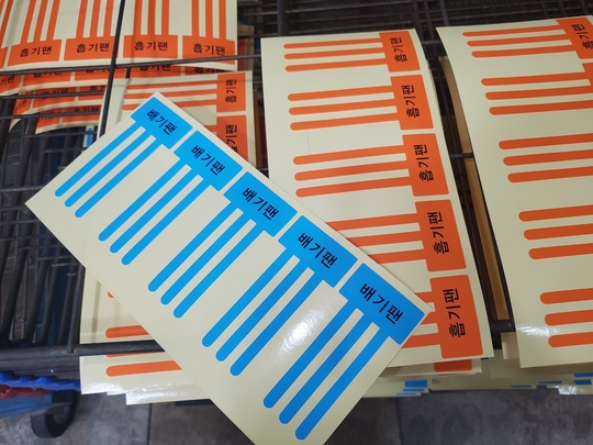 배기눈관리스티커 배기팬스티커 흡기팬스티커 배관스티커등 필요하신만큼 제작 가능합니다 흡기팬스티커 배기팬스티커 배관라벨 눈관리스티커 소량제작 네이버 블로그