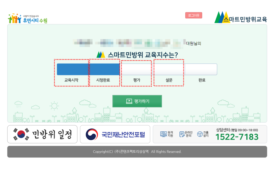 정답 2020년 민방위교육 평가시험문제 정답안내 네이버 블로그