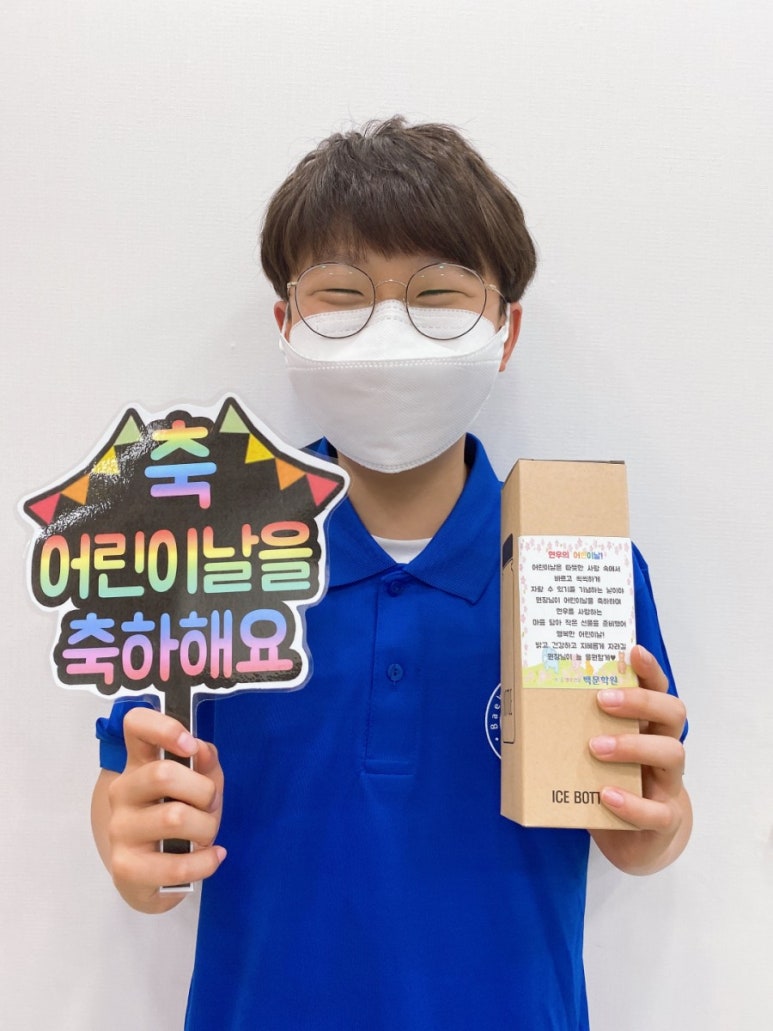 구리백문영어수학학원 어린이날 축하해요~♡ 네이버 블로그