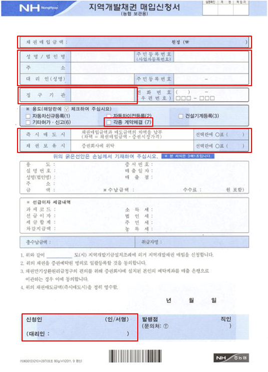 지역개발공채 매입 절차 및 매입금액 계산 네이버 블로그