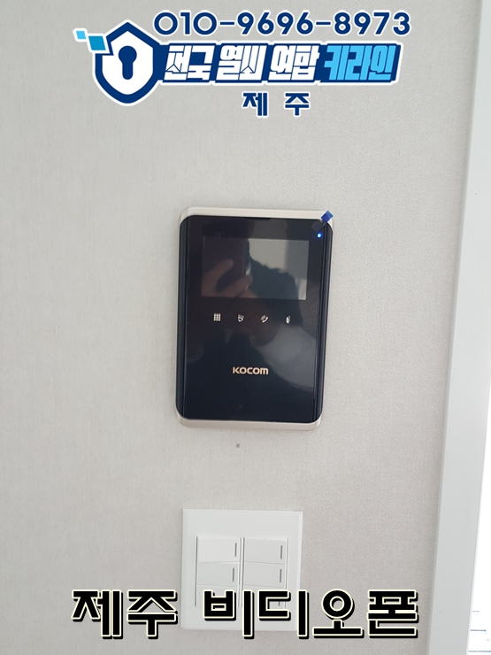 제주 일도 이동 비디오폰 연동 대문 개폐기 연결하는 방법 네이버 블로그