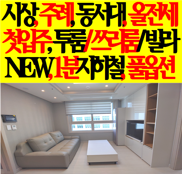 주례 투룸 쓰리룸 빌라♡2020첫입주♡스타일러옵션♡냉정역1분♡ 네이버 블로그