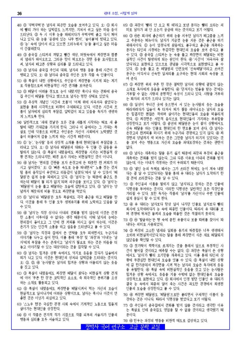 스노우맨서유미 전문해설문제 네이버 블로그