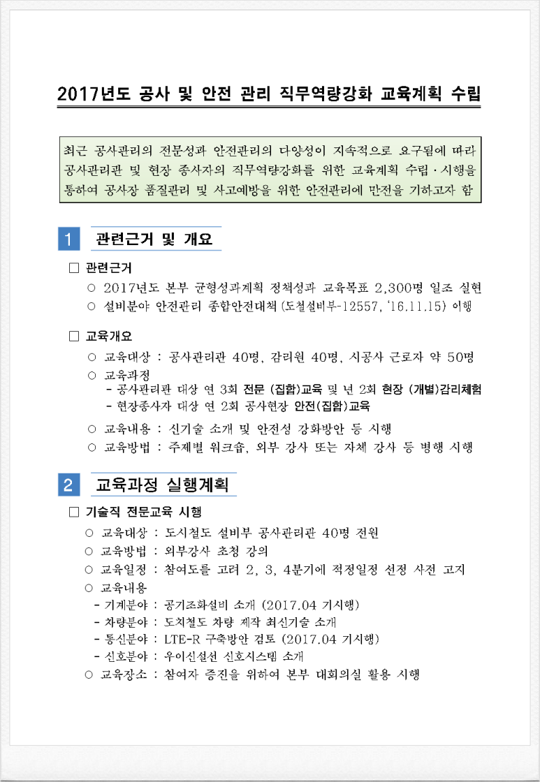 교육계획보고서작성법 공문서 사례 안전 관리 직무역량강화를 위한 교육계획 수립 이정훈 강사 네이버 블로그