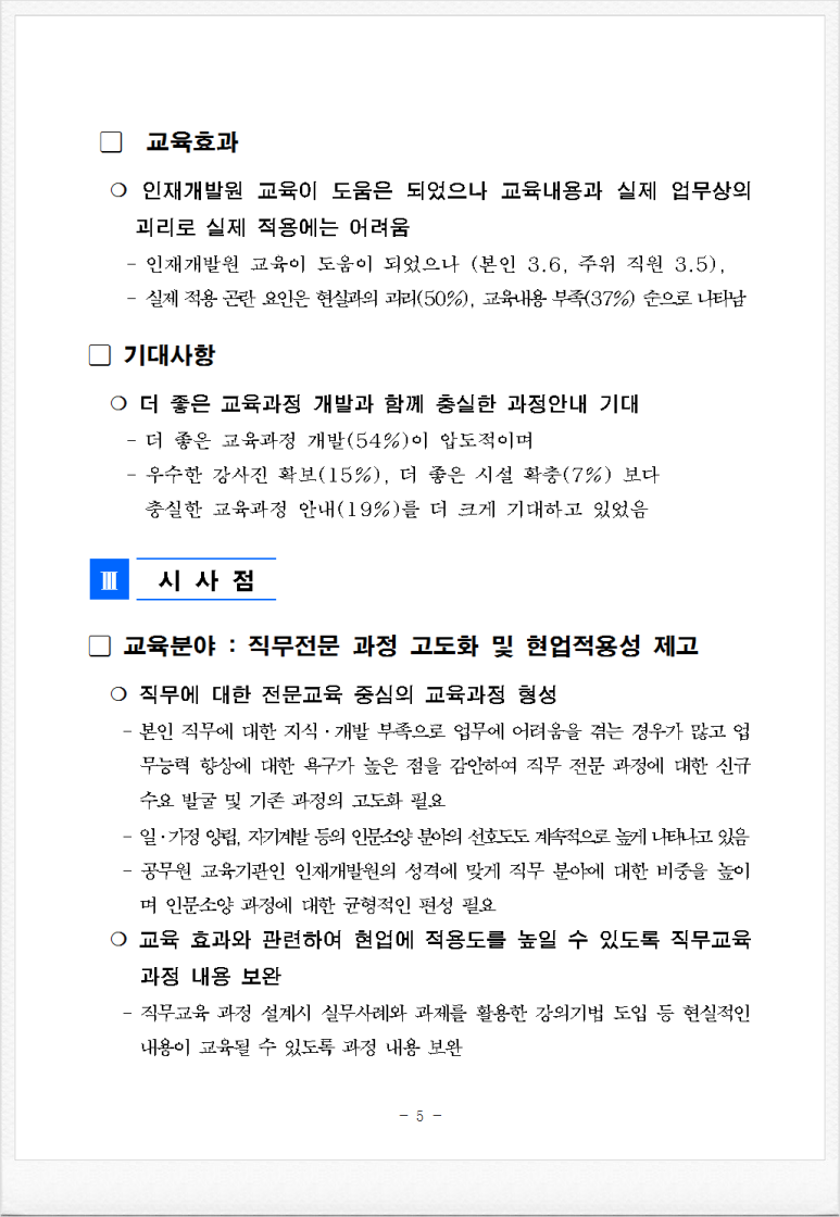 교육만족도 설문조사 결과 보고서작성법 사례분석 이정훈 강사 네이버 블로그