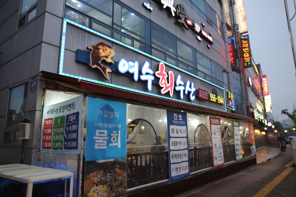 수완지구횟집 여수회수산 광어 대 매운탕 네이버 블로그