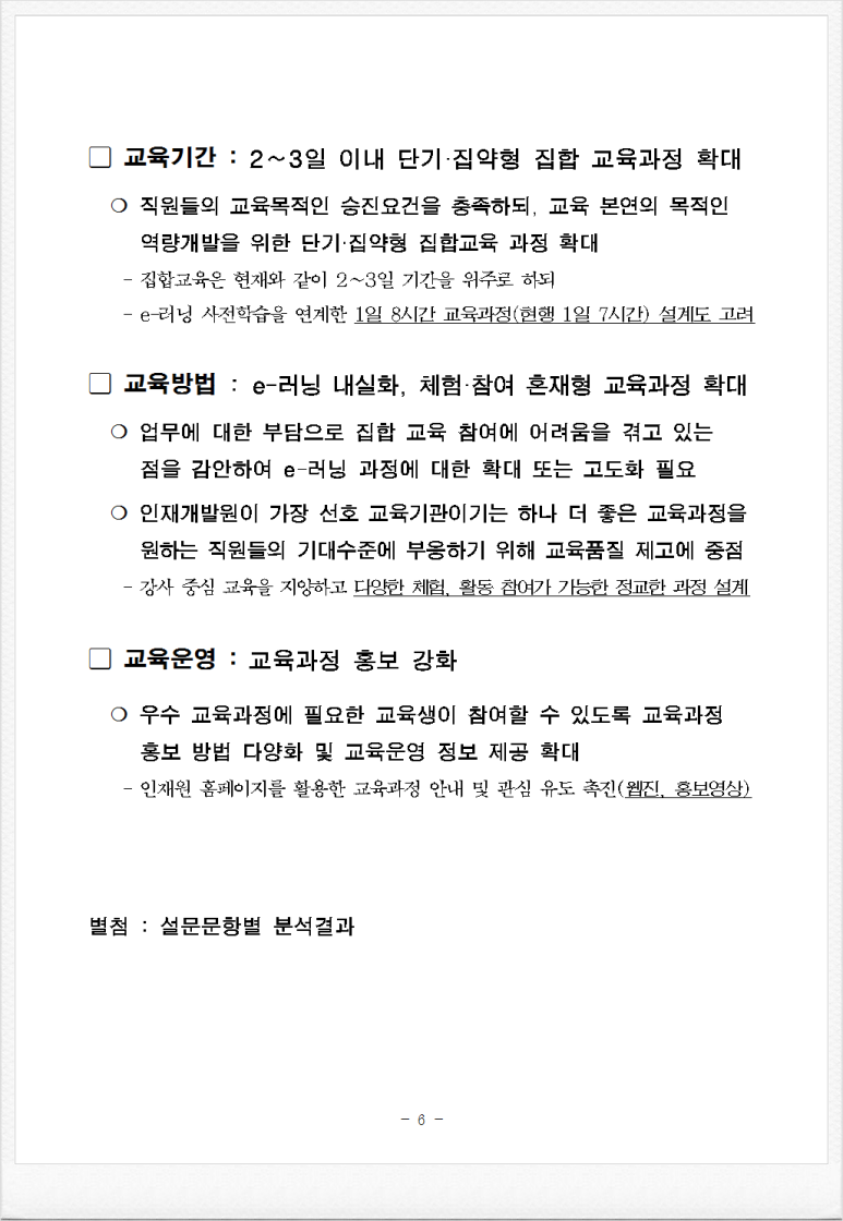 교육만족도 설문조사 결과 보고서작성법 사례분석 이정훈 강사 네이버 블로그