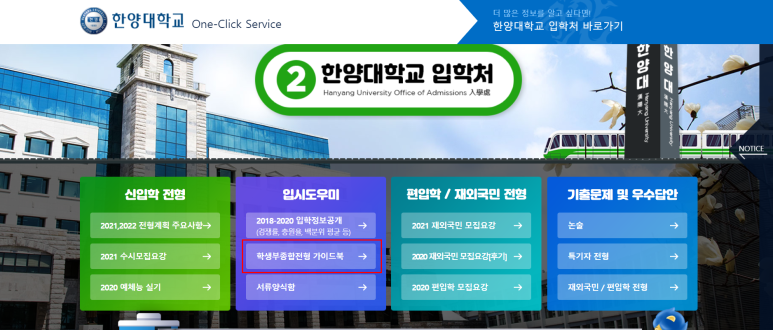 수시 교과세특 행특 예시 어떻게 써야하나 1편 학생부 종합전형 정리 한양대자료 네이버 블로그