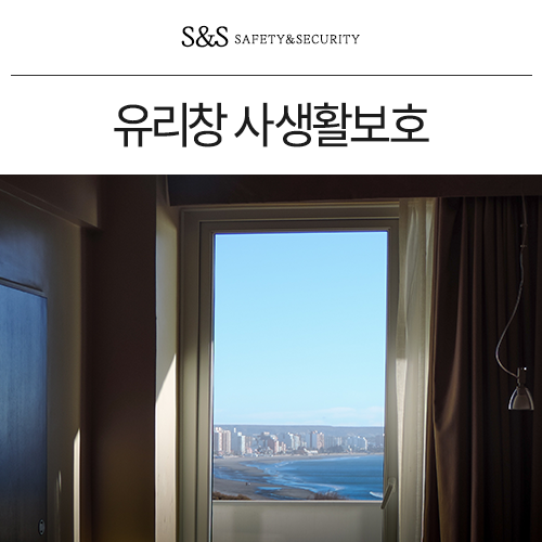 사생활보호 창문 필름지 건물 유리 시선차단썬팅 프라이버시 보호에 필요한 시공 네이버 블로그