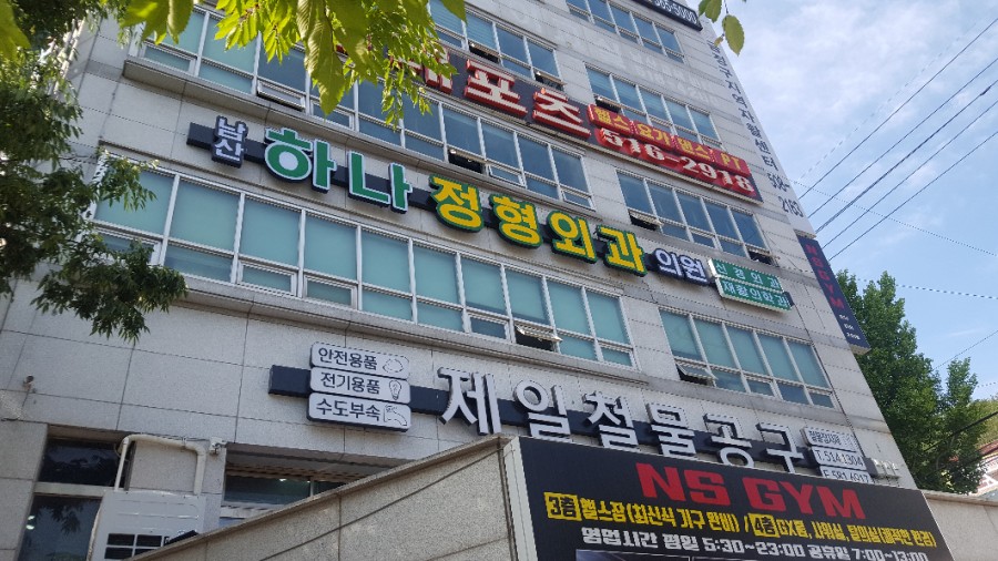 부산 병원 간판 남산하나정형외과 Led 간판 교체 및 천갈이 형광등교체by대영애드컴 네이버 블로그