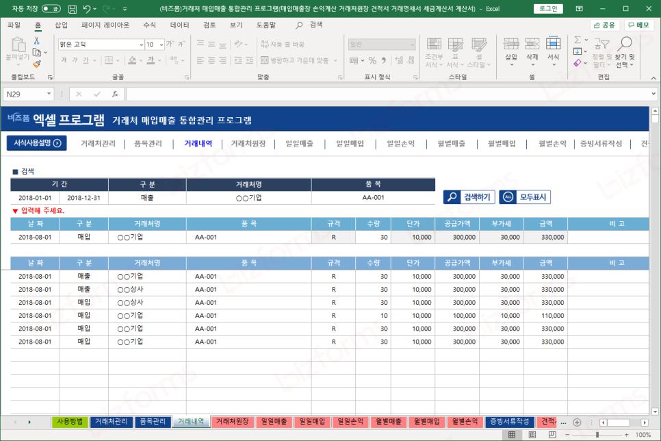 매입매출장부 엑셀 양식 체계적인 관리대장 세금계산서 거래명세서 네이버 블로그