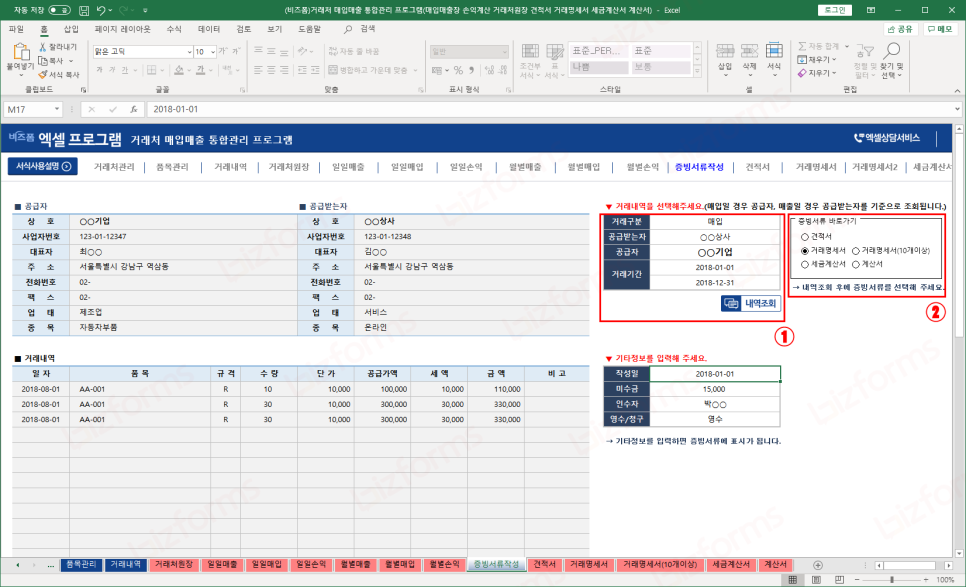 매입매출장부 엑셀 양식 체계적인 관리대장 세금계산서 거래명세서 네이버 블로그