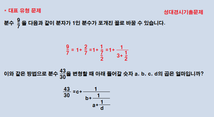분수 안에 분수가 있는 분수 번분수·연분수 네이버 블로그